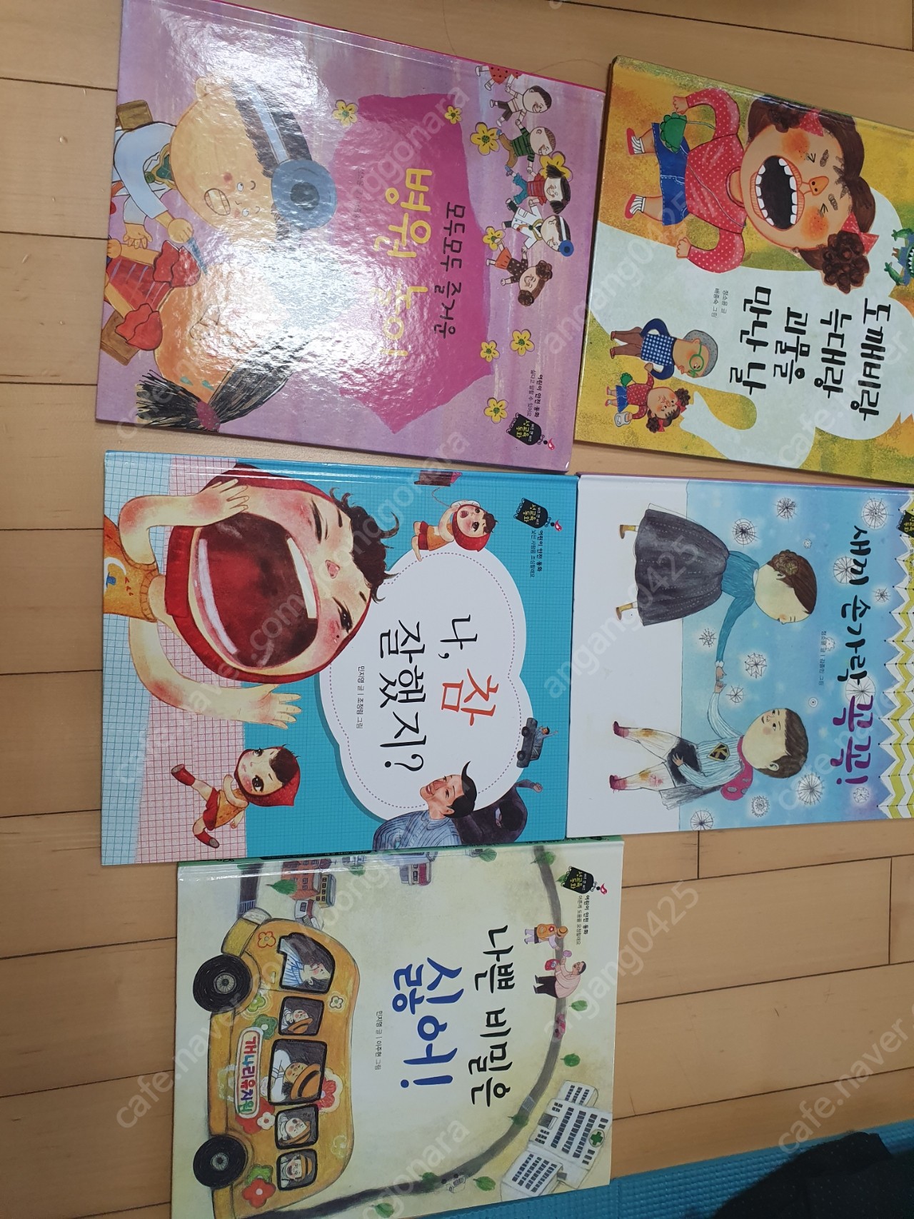 성교육 도서5권 학습교육 중고나라